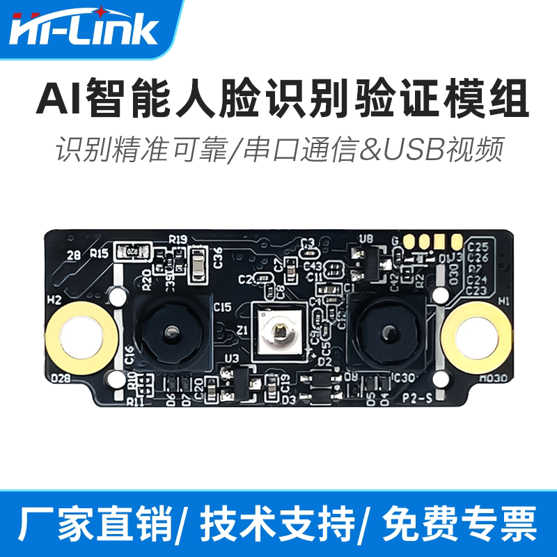 3D Infrared Binocular Camera Ultra-low Power Serial Communication FR1002 Face Recognition Module