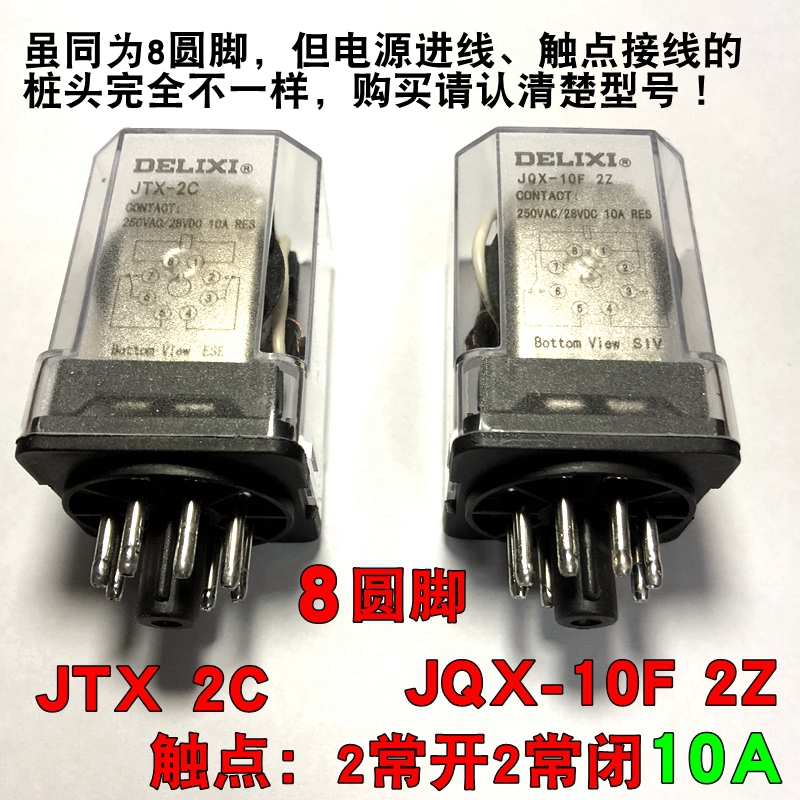 德力西小型中间继电器JTX-2C JTX-3C 8 11圆脚DC24V AC220V AC380-阿里巴巴