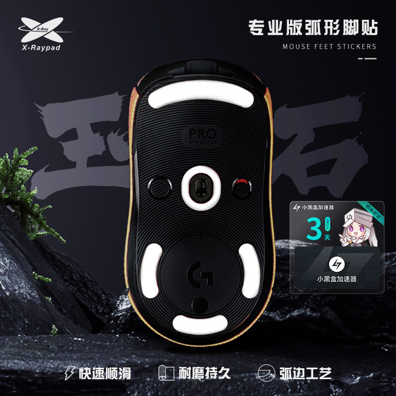 🔥 X-raypad mouse foot stickers: let the gpw/gpx2 viper fly! e-sports ...