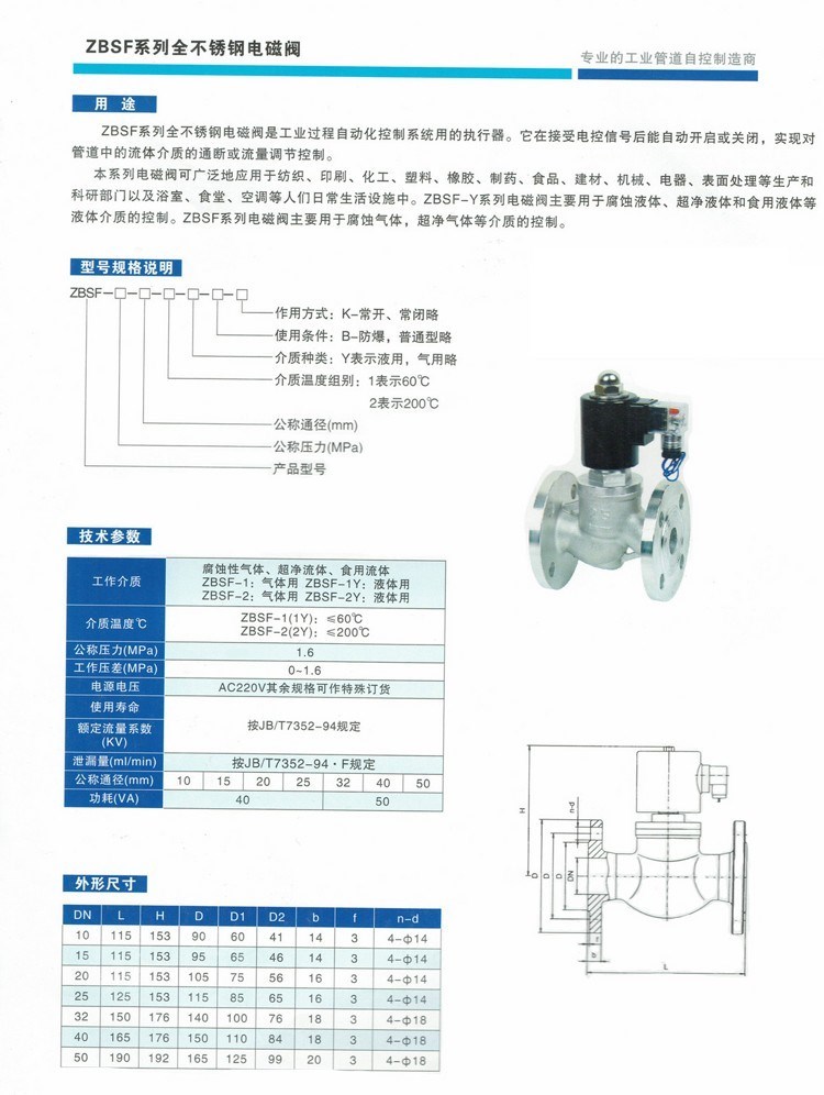 ZBSF高温蒸汽导热油氮气220V 全不锈钢法兰电磁阀DN25 50-阿里巴巴
