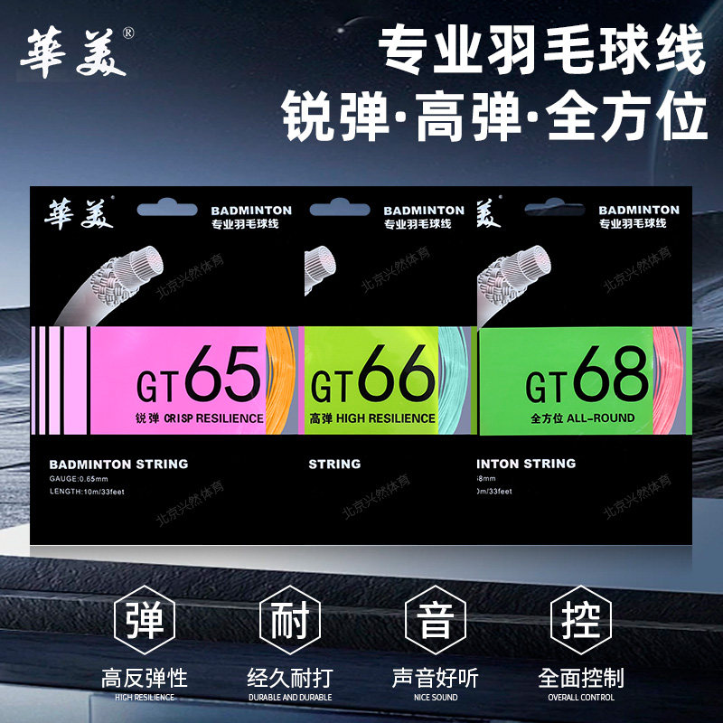 🔥 The gorgeous gt series of badminton strings that are being snatched ...