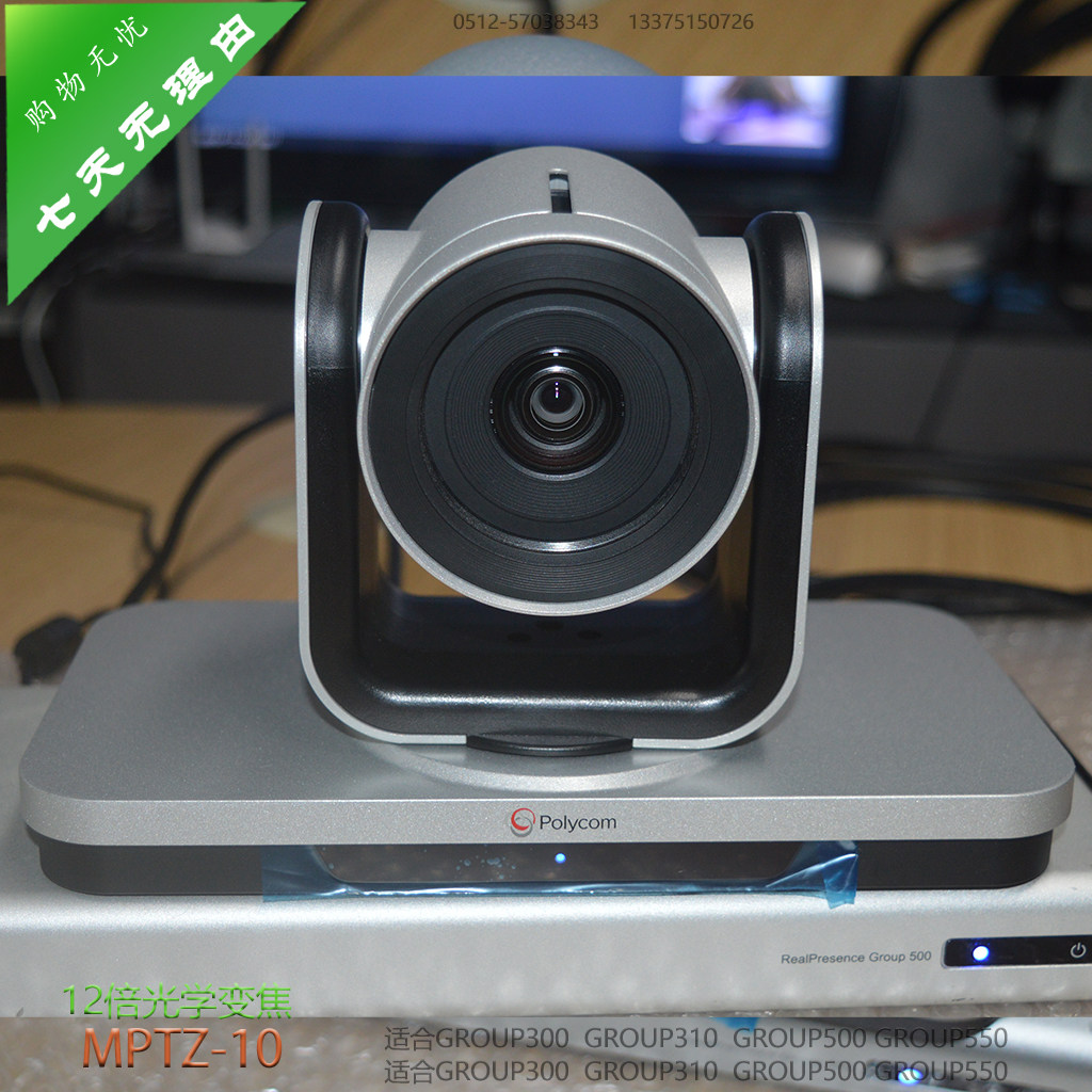 宝利通Polycom MPTZ-10四代镜头：12倍光学变焦+Group310/Group550神器！会议体验直接起飞！-视频会议-淘宝好物网