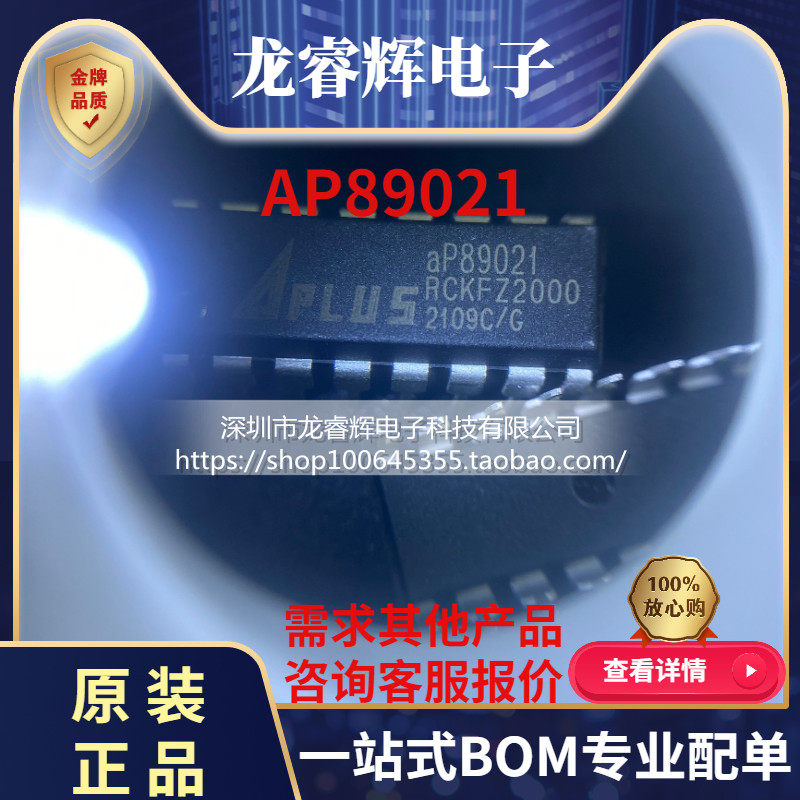 AP89021 AP8921A 89021 DIP-16 語音芯片 原裝正品現貨