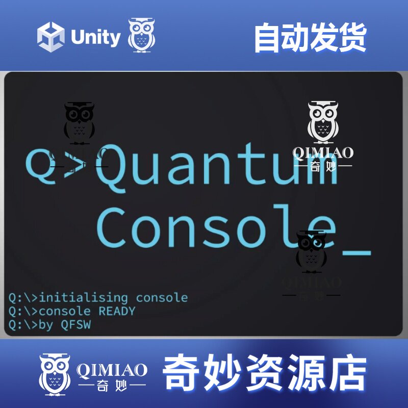 Unity最新版 Quantum C Console 2.6.6 游戏内运行命令控制台工具-Taobao