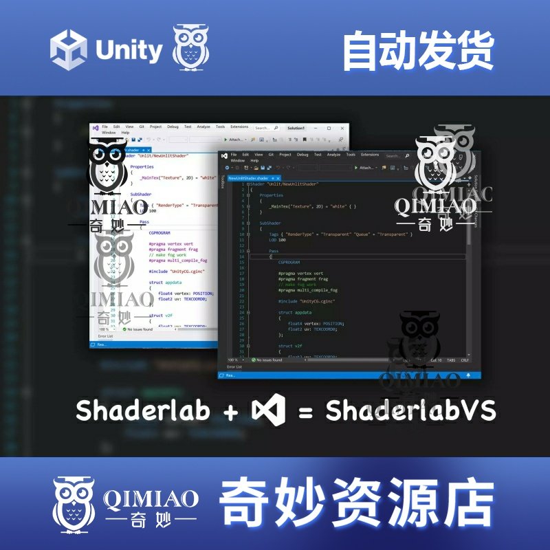 Unity ShaderlabVS Pro 1.4.0 包更新 材質着色器代碼編輯工具