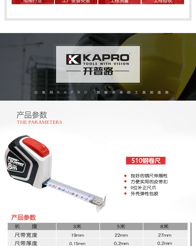KAPRO开普路卷尺510 高精度木工钢卷尺自动锁带磁盒尺5米8米尺子-阿里巴巴
