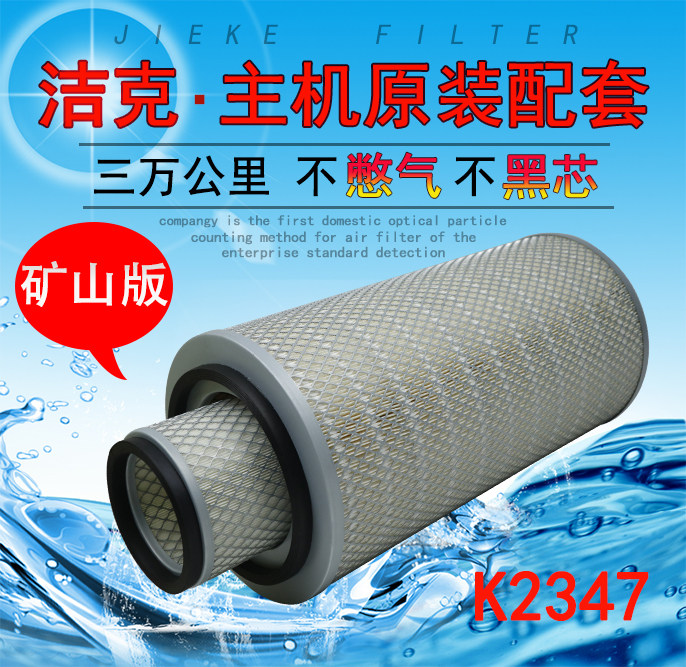 K2347 air filter core adaptation New Foda 180 Dongfeng Tseller Dump ...