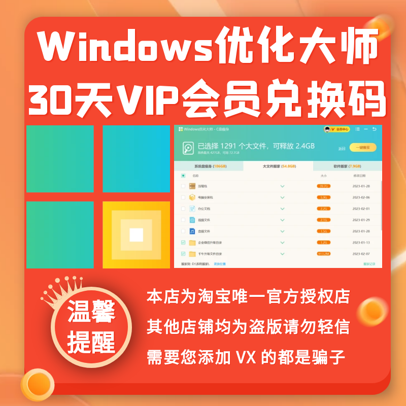 Windows优化大师30天VIP会员 一键电脑优化清理C盘扩容服务