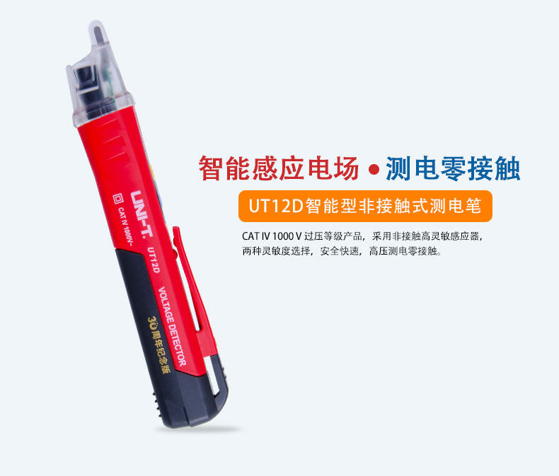 非接触式测电笔电工火线感应闪光UT12A UT12C UT12D优利德 - 伍陆电子