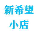 新希望 小店