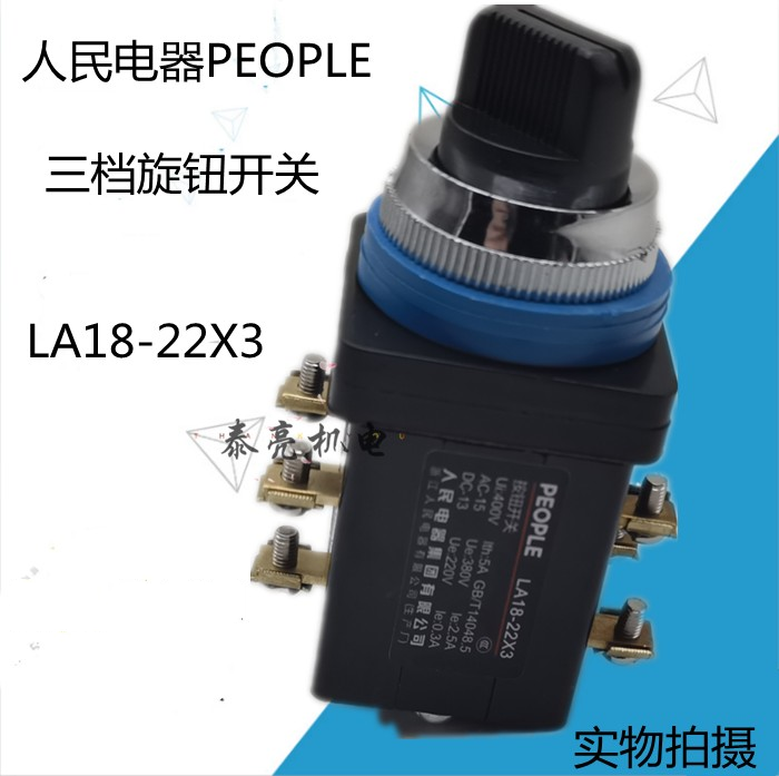 人民电器LA18按钮开关LA18-22X3三档旋钮开孔8脚LA18-22X2