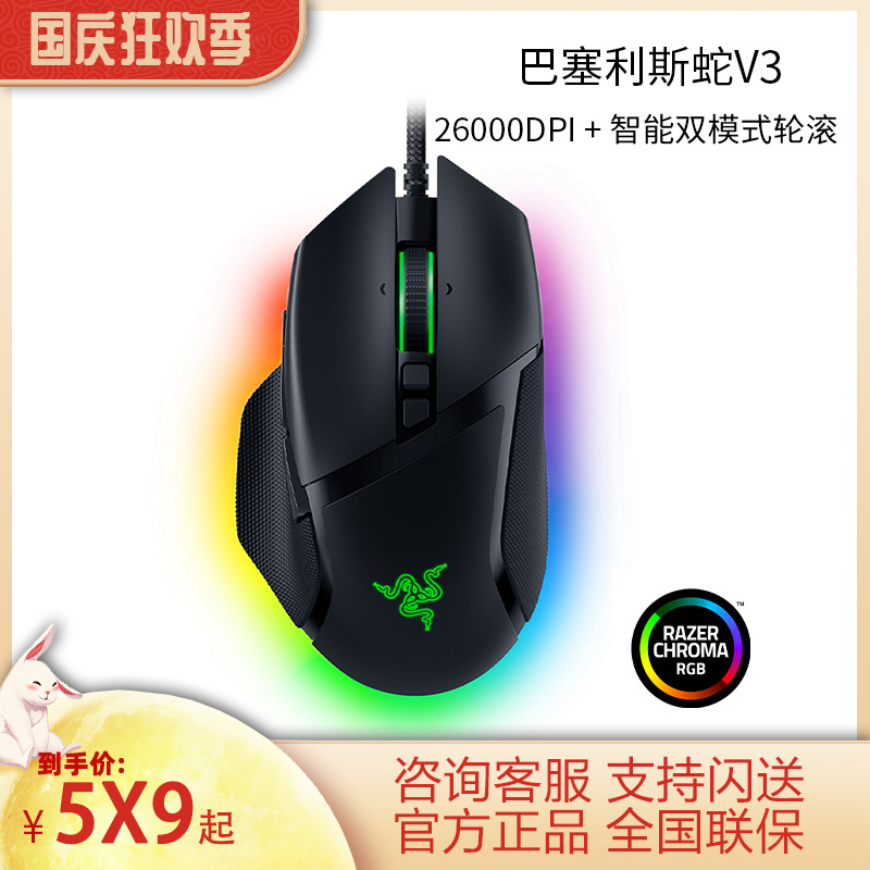 Купить Razer разер барселона LIS Snake V3 Energy RGB проводной мышь ...