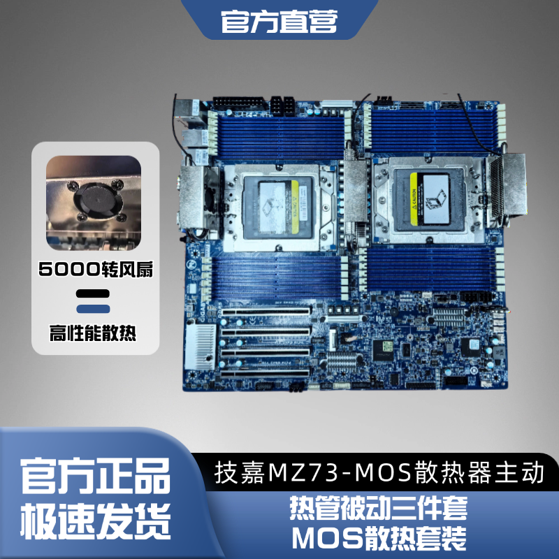 GIGABYTE技嘉MZ73-LM0/LM1 MOS铜管散热 VR风扇模组 服务器主板评价 - 淘宝网
