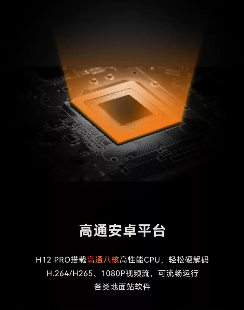 云卓H12 PRO航模遥控器 无人机发射机三体摄像头 1080P图像