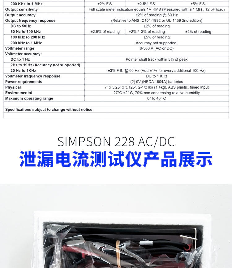 美国Simpson 228泄漏电流表 符合UL标准泄漏电流测试仪-阿里巴巴