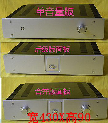 Q4309全鋁外帶散熱 功放機箱 甲類主機殼 後級 合併箱 機殼 430*90