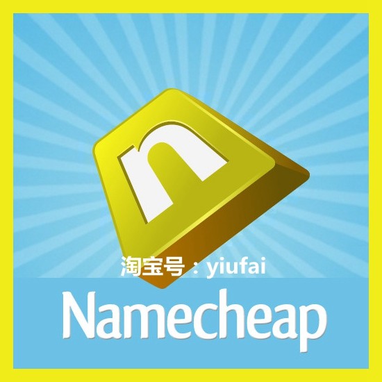 🌐域名界的三大神器！NameCheap、NameBright、NameSilo全攻略！-域名服务-淘宝好物网