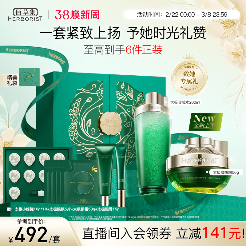 【38節禮物】佰草集太極啵啵水啵啵霜抗初老緊緻抗皺套裝官方正品-Taobao