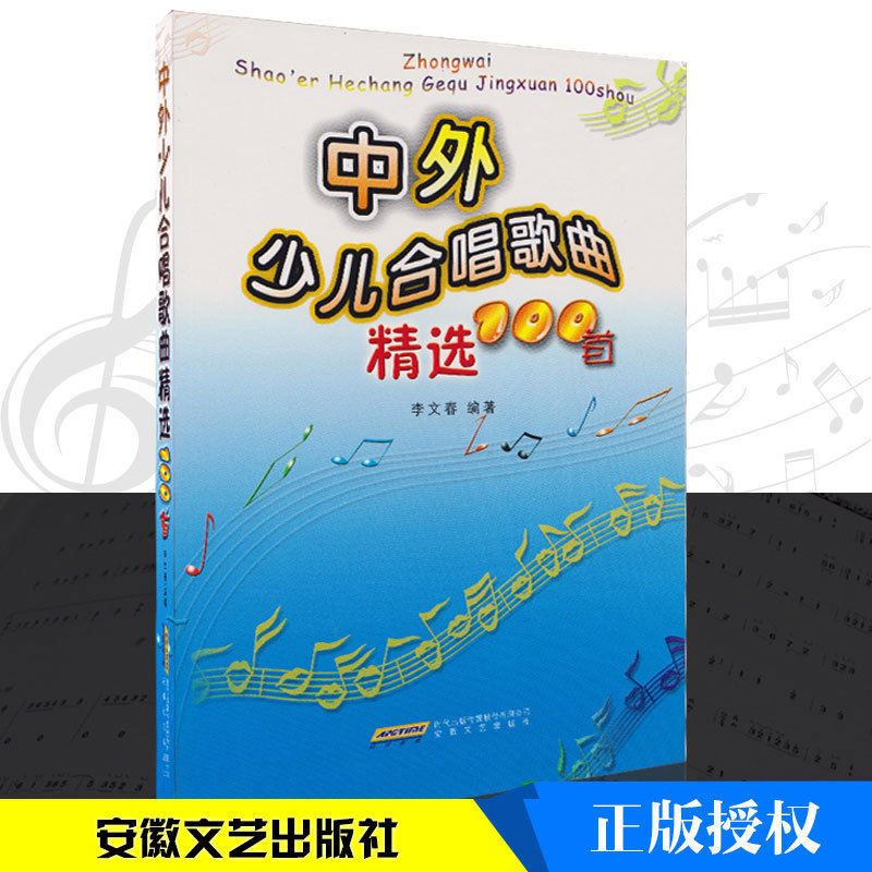 [USD 14.24] Chinese and foreign children's chorus song selection 100 ...