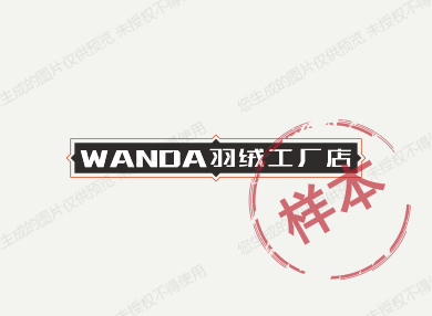 万达羽绒