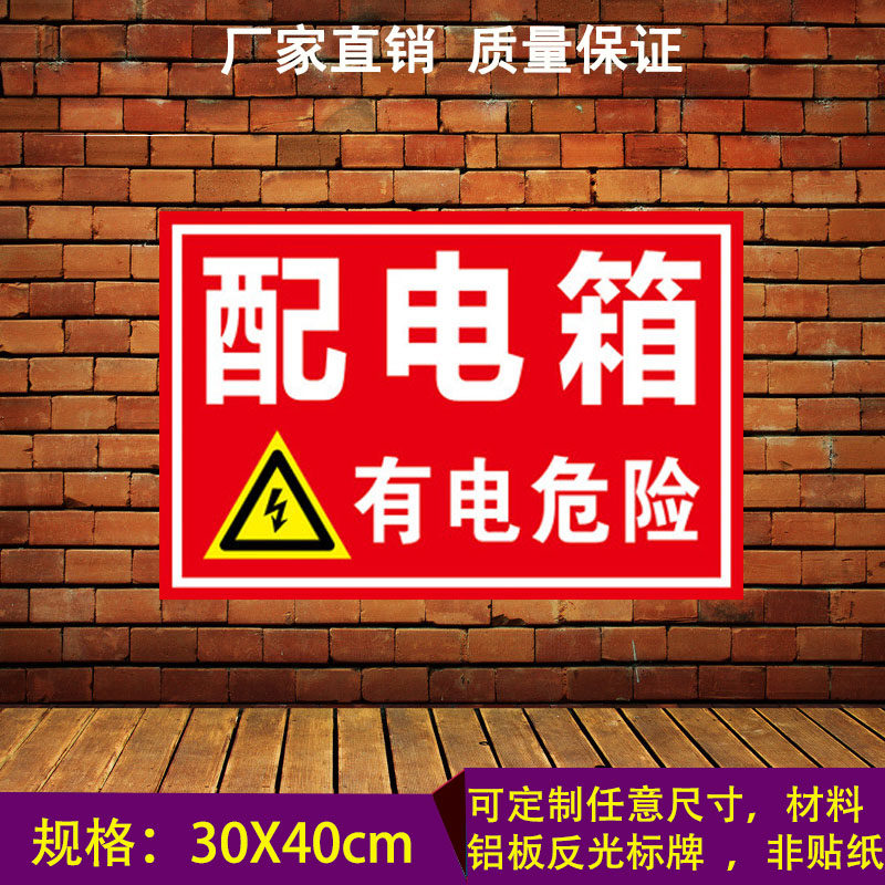 [USD 8.35] The distribution box has the safety warning sign of the ...