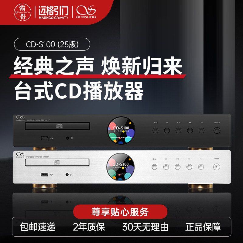 Shanling cd-s100 iv 2025 edition: the ultimate dream for hifi ...