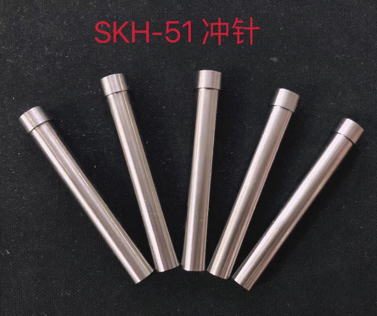 SKH51进口高速钢冲针T冲不锈钢专用冲针0.4/0.5/0.6/0.7~5.9*60mm为何备受青睐？-圆柱冲-淘宝好物网