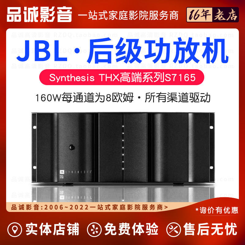 JBL专业家庭影院七声道后级功放美国Synthesis THX高端系列S7165-Taobao