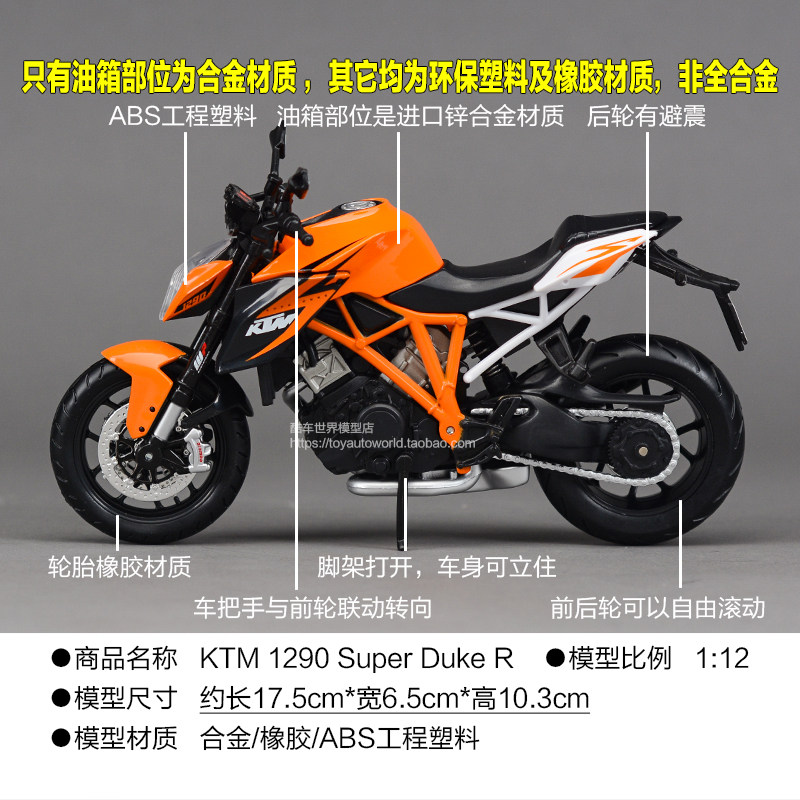 Купить Модель машины 1:12 ktm 1290 690 Maisto в интернет-магазине с Таобао (Taobao) из Китая ...