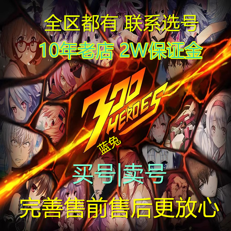 300英雄礼包CDK兑换码25年最新攻略！金币+300娘皮肤全搞定？-游戏推荐-淘宝好物网