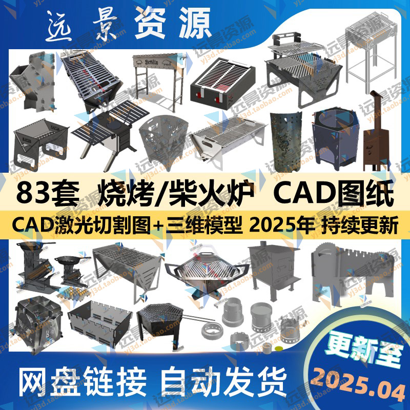 83套户外烧烤架CAD图纸柴火箭炉激光切割下料分解图便携拼装式DIY-Taobao Singapore