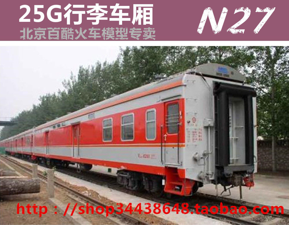 北京百酷N27行李XL25G，带灯HO1:87，红色与绿色，旅行新宠儿？🚀-火车模型-淘宝好物网