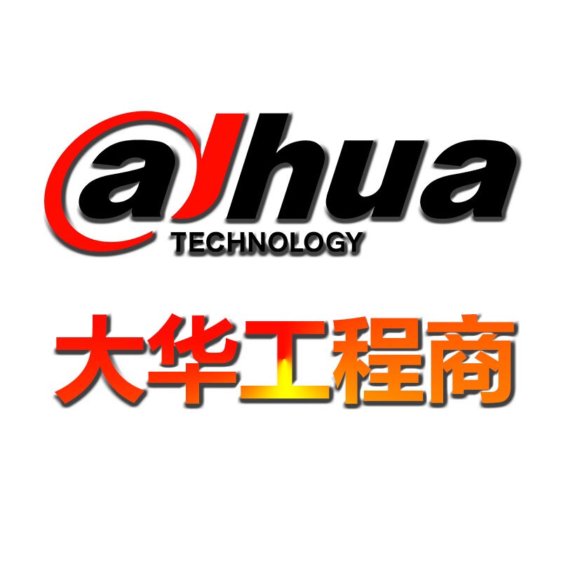 大华安防产品体验店