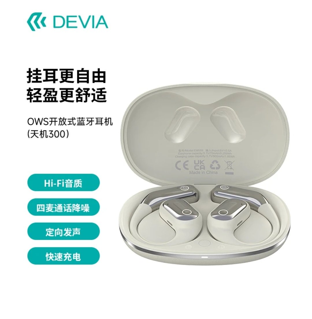 devia/迪沃OWS开放式蓝牙耳机(天机300)无线运动舒适2025时尚潮流