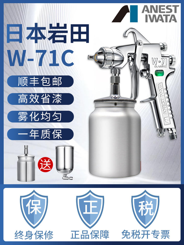[USD 125.03] W-71C Japan Iwata Spray Gun Furniture Automotive High Fog Pneumatic Paint Spray Gun ...