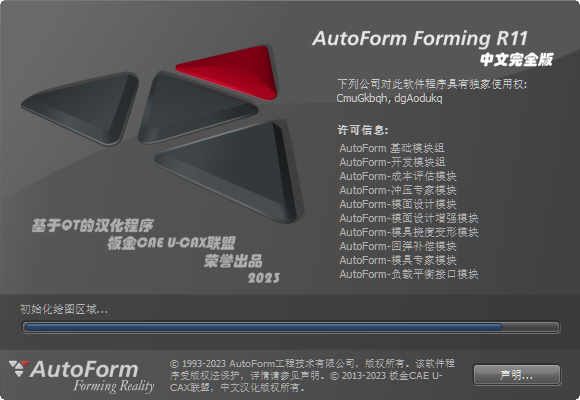 AutoForm R11中文版/專業完全漢化包-基於QT通用簡/繁漢化定製