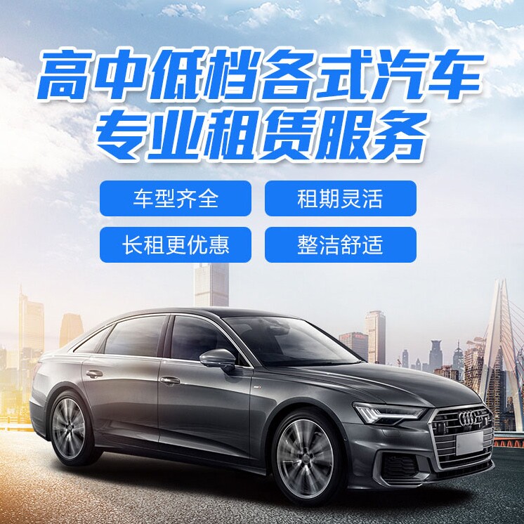 青岛畅驰汽车租赁