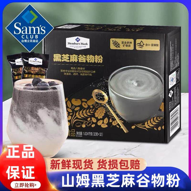 🎉 Black sesame grain powder | Sam's club new nutrition breakfast 🍯
