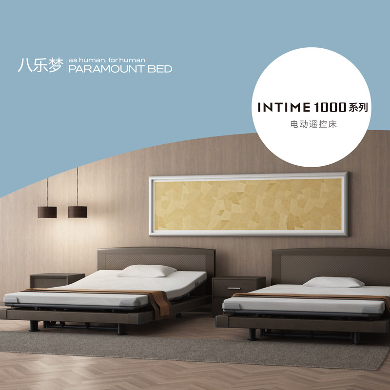 日本八乐梦INTIME1000护理床，养老康复床中的天花板？🌟深度测评--淘宝好物网