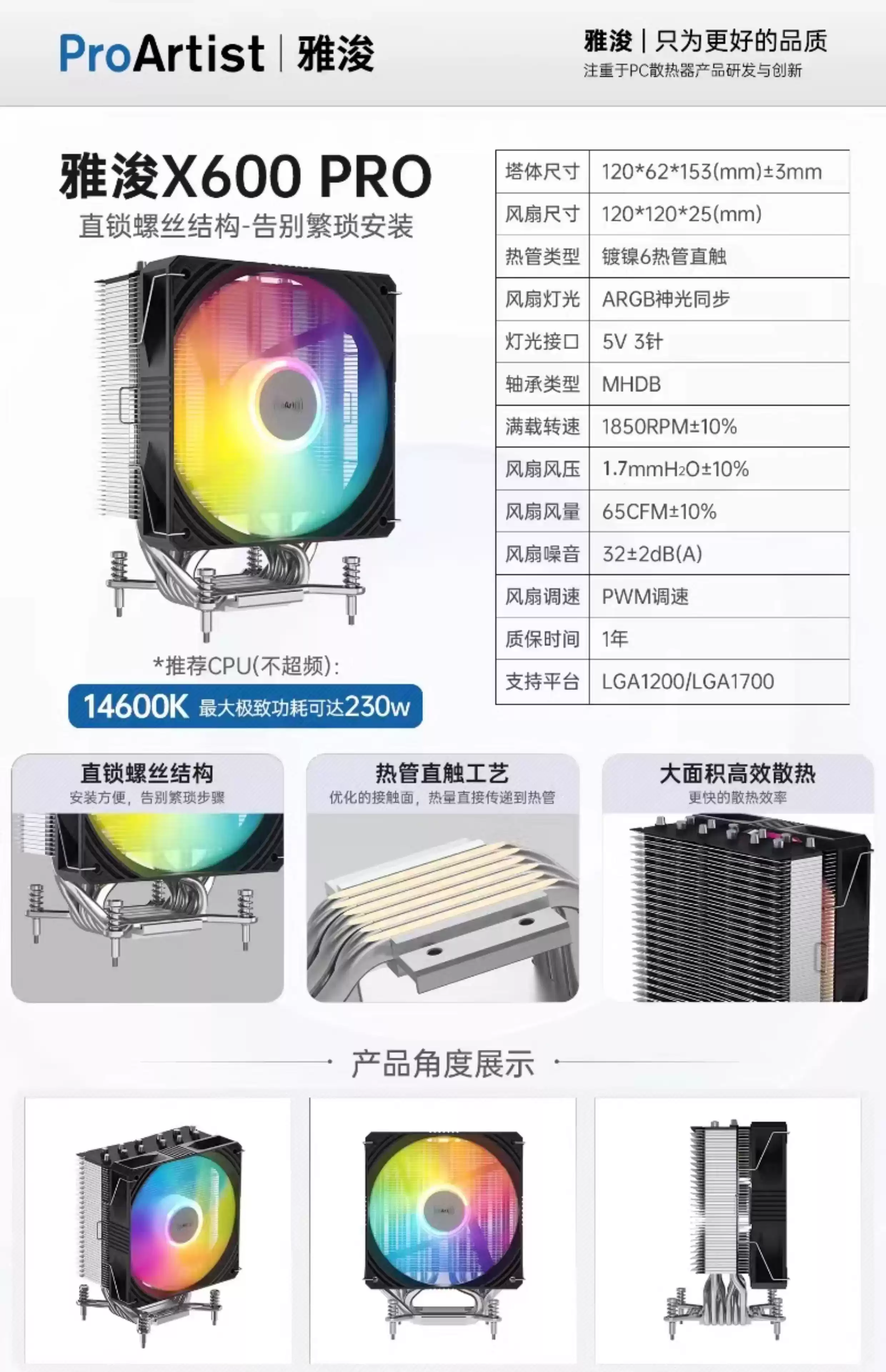 雅浚X600 PRO六铜管散热风冷器 支援INTEL与AMD平台 双塔六热管设计