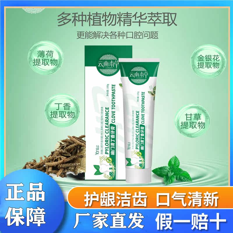 Yunnan Benherbal clove toothpaste to go yellow to mouth and white ...