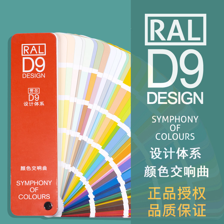 New color system RAL-D9 Rauer color card designer edition Jiankang ...