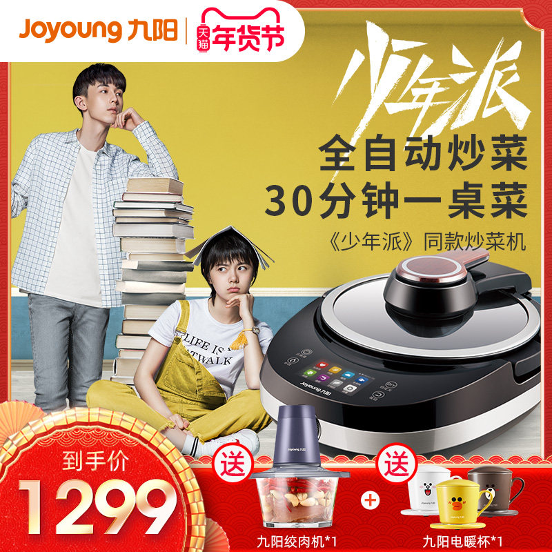 Jiuyang automatic frying machine intelligent stir-frying robot home ...