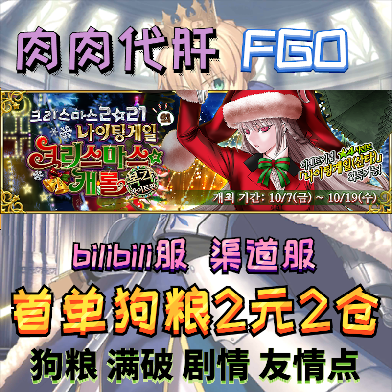 fgo韩服友情点代肝狗粮活动量子剧情페이트/그랜드 오더FATEGOKR-Taobao