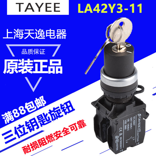 Shanghai Tianyi Tayee three key switch LA42Y3-11 Three-gear key Select ...