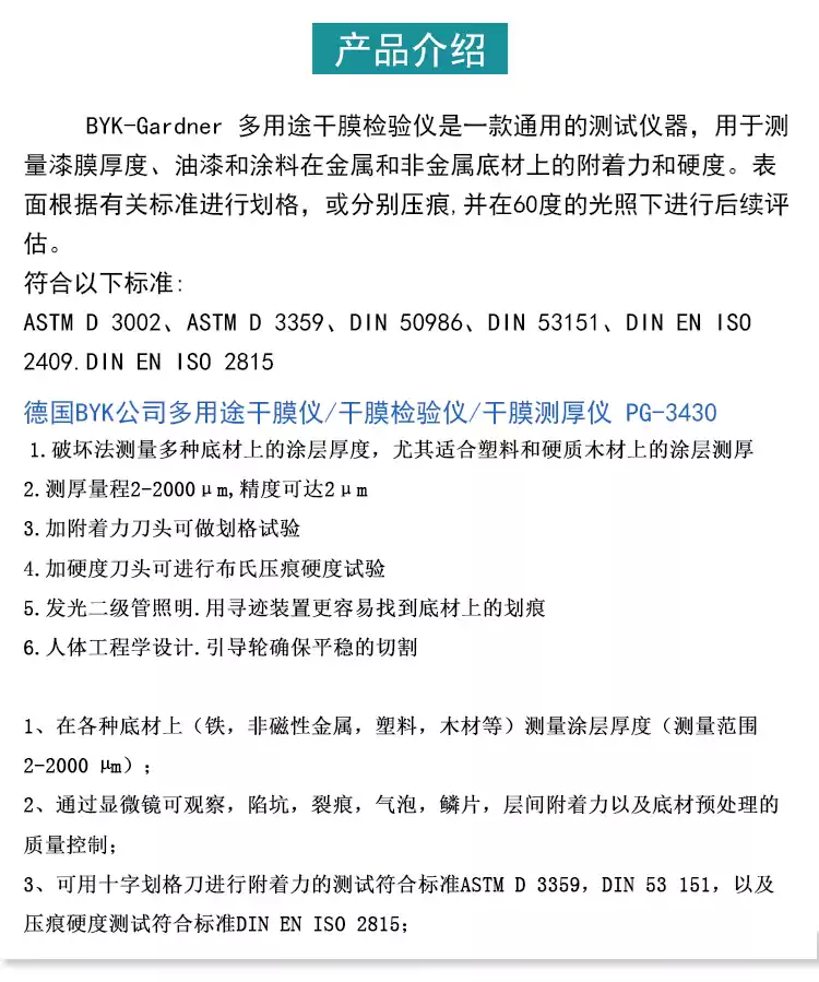 BYK多用途幹膜測厚儀 PG-3430破壞式檢測儀
