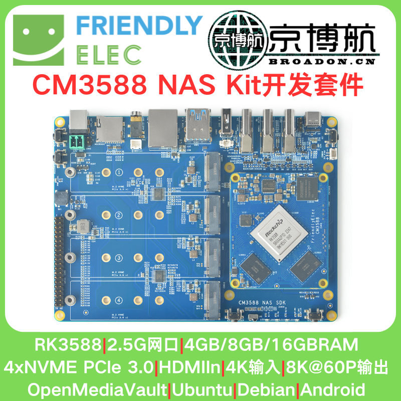 友善电子CM3588 NAS Kit套件2.5G网口RK3588开发板PCIe3播放4K/8K-Taobao Malaysia
