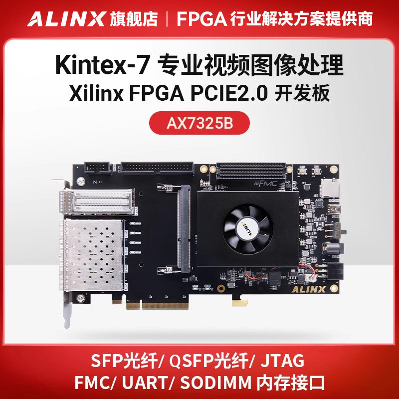 黑金ALINX XILINX FPGA 开发板 Kintex-7 K7 PCIE 加速卡AX7325B