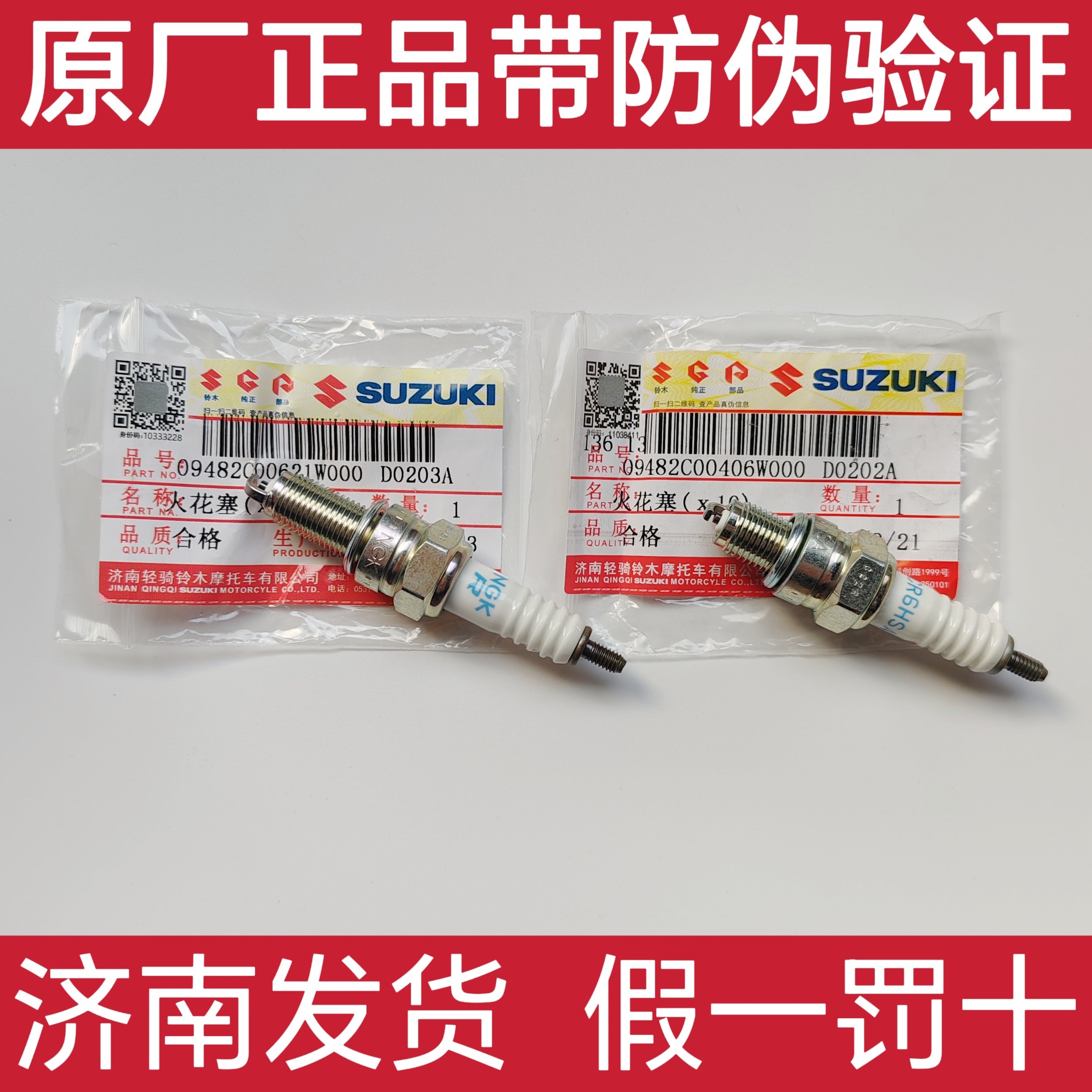 Suzuki curved beam qs110 & uu125t gsx125gt125qs125: ngk spark plugs ...