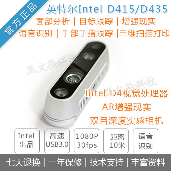 intel RealSense [D415/D435i/D455]立體深度相機雙目ROS攝像頭